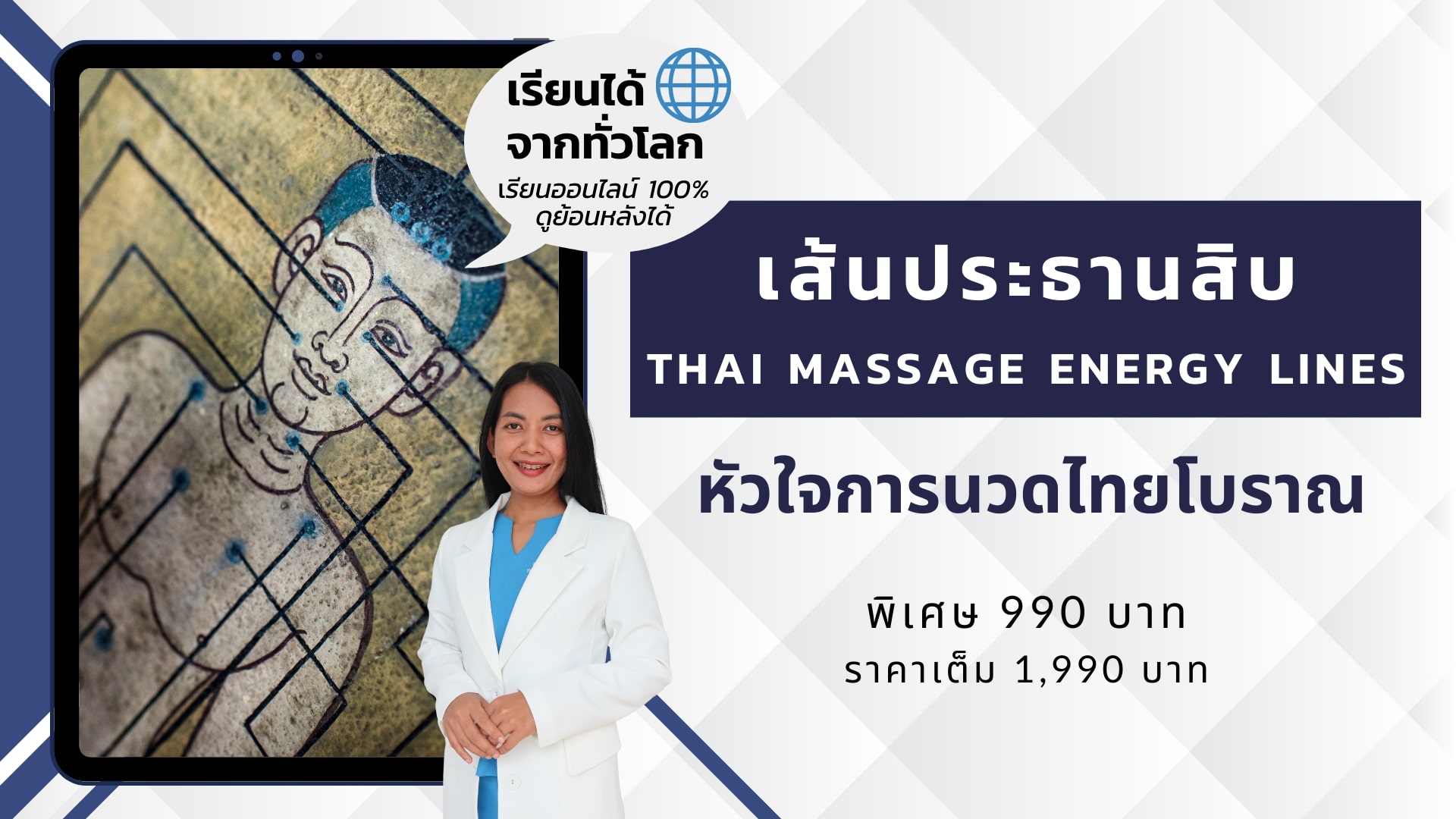 เส้นประธานสิบ - Lisa Medical Massage